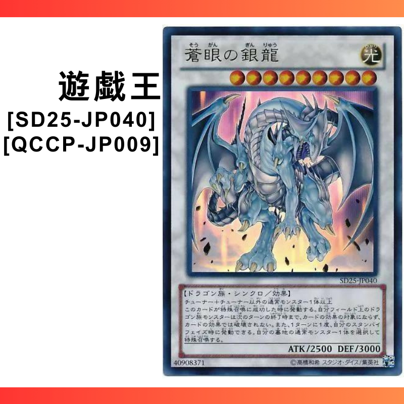 YGO YuGiOh Card SD25-JP040 QCCP-JP009 | Azure-Eyes Silver Dragon | Japanese OCG | Shopee Malaysia