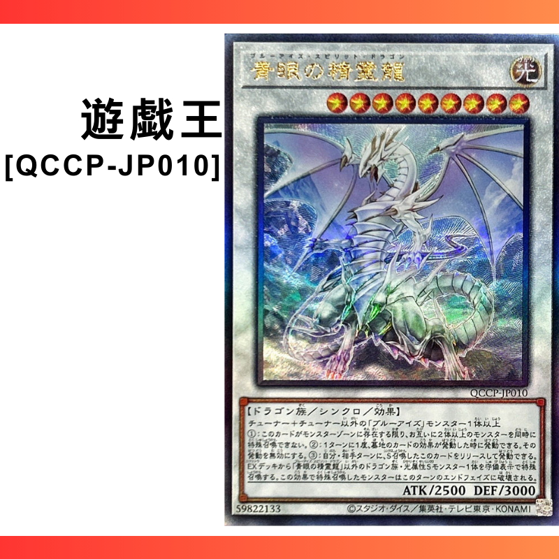 YGO YuGiOh Card QCCP-JP010 | Blue-Eyes Spirit Dragon | Japanese OCG | Shopee Malaysia