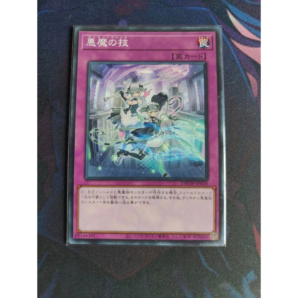 Yugioh: DBTM-JP026 23YJ-JPN02 24AT-AE222 Archfiend's Ghastly Glitch(Common/NPR/UPR) | Shopee ...