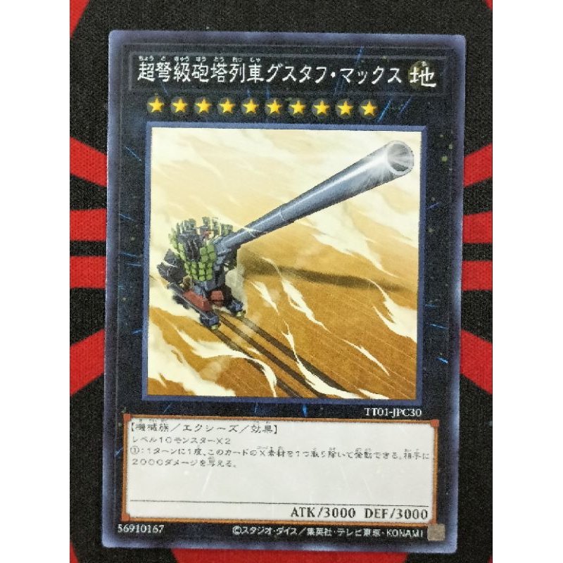 YUGIOH KONAMI QCAC-JP087 TT01-JPC30 Superdreadnought Rail Cannon Gustav Max (C/SR/SCR) | Shopee ...