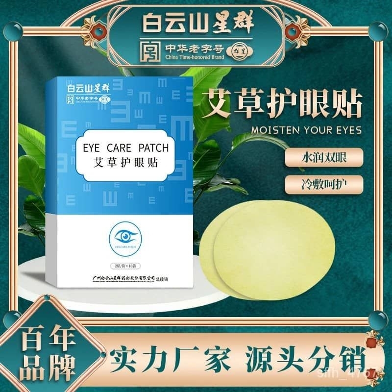 Patch Student Cold Compress Eye Patch Vision MoxaBaiyunshan Xingqun ...