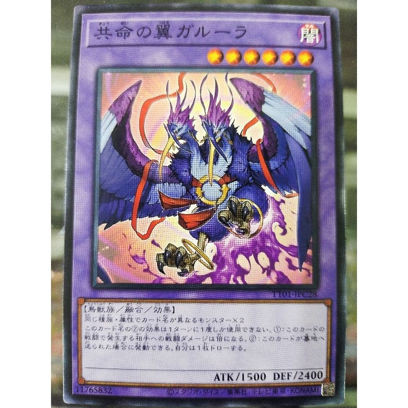 游戏王 Yugioh WPP4-JP049 TT01-JPC28 ES01-AE024 Garura, Wings of Resonant Life SCR/SR/Common ...
