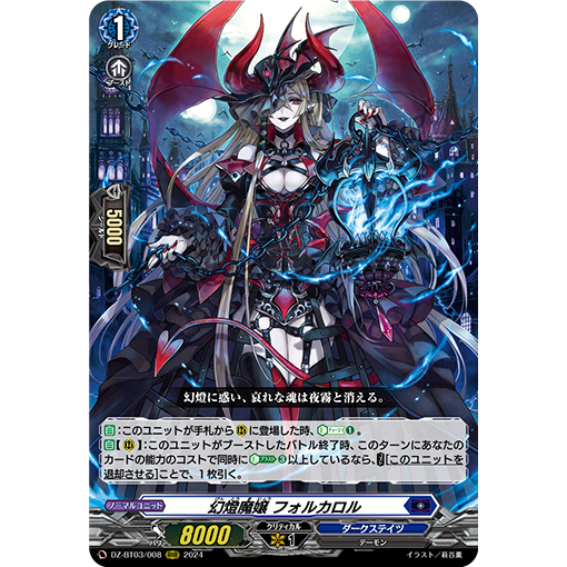 Cardfight Vanguard [JP] DZ-BT03/008 (RRR) Illusory Lantern Demonic Lady, Forcalor | Shopee Malaysia
