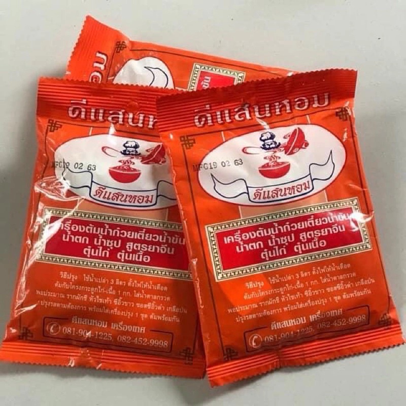 Halal Thailand Rempah Sup/Sup Bunjut Oren/Rempah Sup Siam 1pack ...