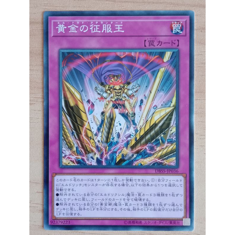 Yugioh Japanese DBSS-JP036 El Dorado Adelantado 90% | Shopee Malaysia