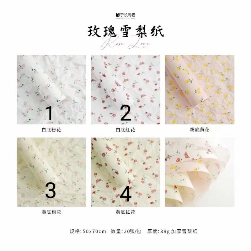 🇲🇾20pcs玫瑰雪梨纸Rose snow pear paper Flower bouquet wrapping paper | Shopee ...