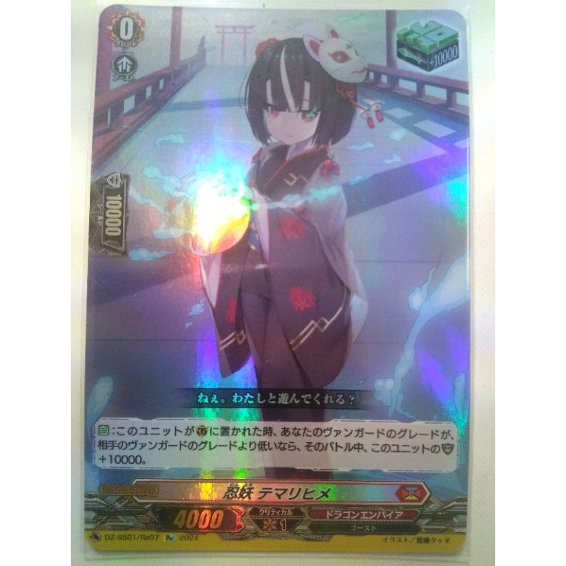 Cardfight! Vanguard 卡片先导者 Dz-ss01/Re07 Stealth Fiend, Temarihime 忍妖 ...