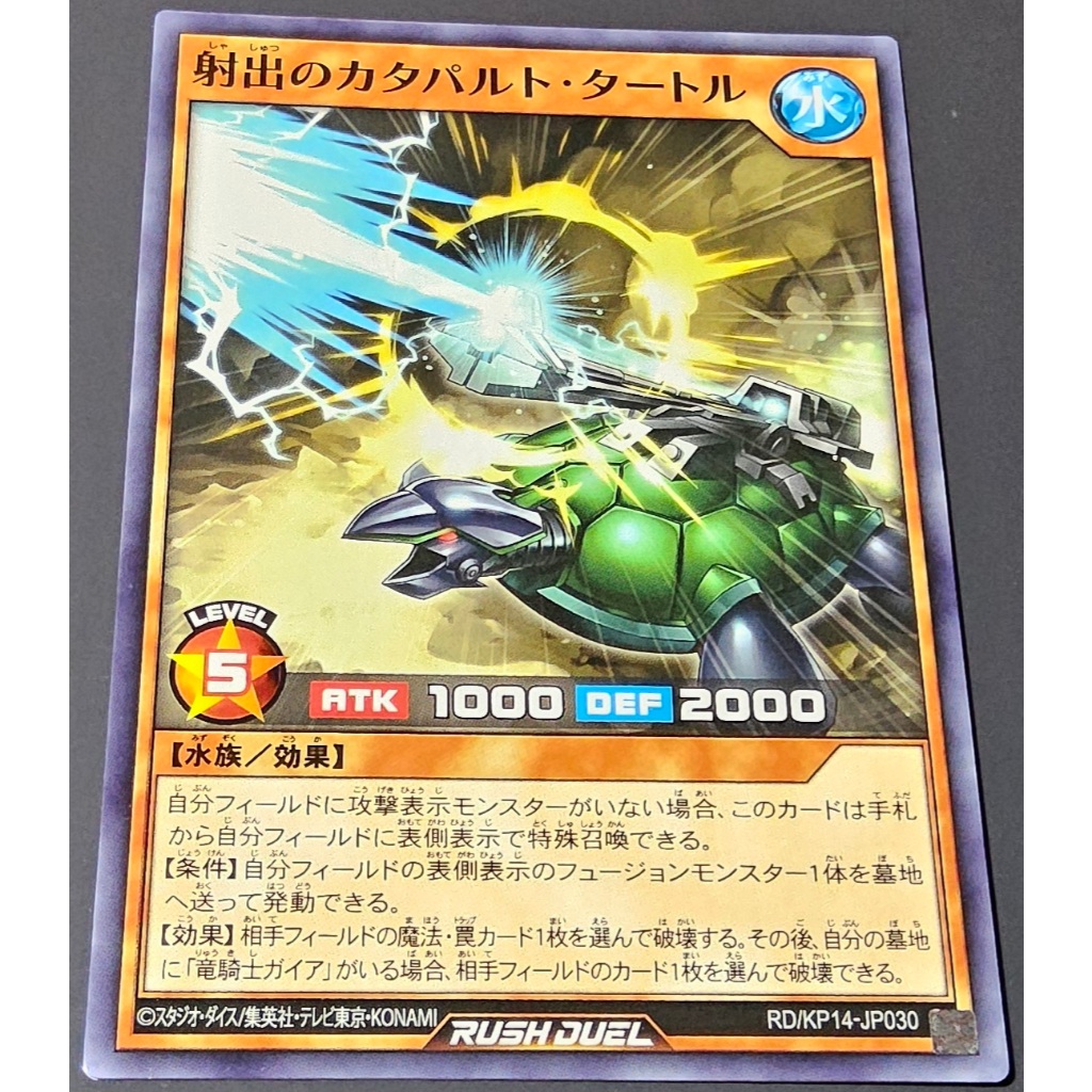 Launcher Catapult Turtle [C] | RD/KP14-JP030 | Yu-Gi-Oh Rush Duel ...