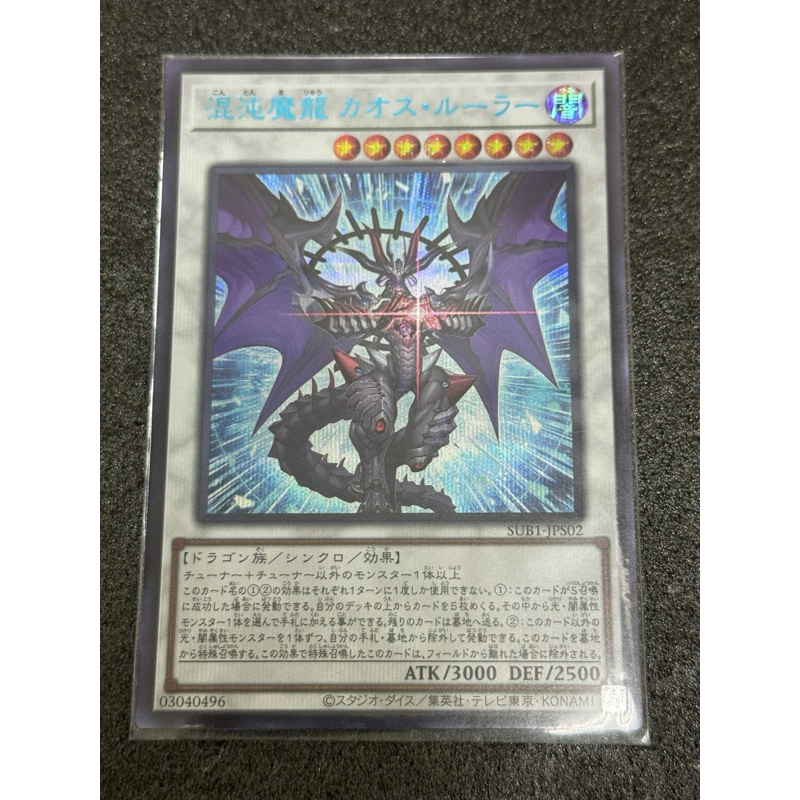 Chaos Ruler, the Chaotic Magical Dragon SUB1-JPS02 YuGiOh BSCR | Shopee ...