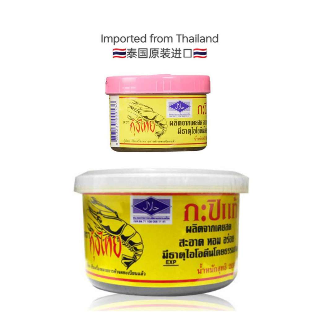 Halal Thailand Shrimp Paste Kung Thai Brand Belacan Siam 泰国虾膏 | Shopee ...
