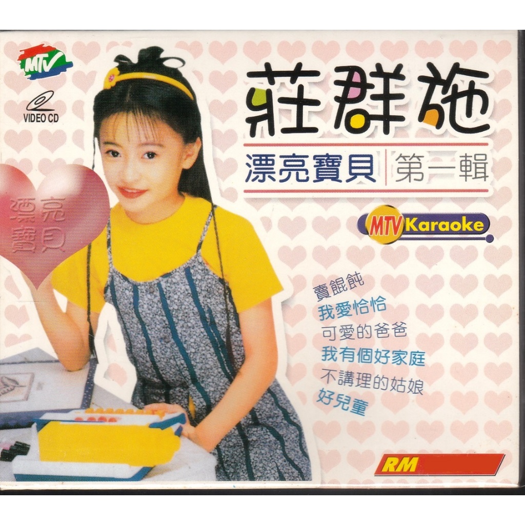 VCD MTV / Karaoke - 荘群施 Queenzy Cheng - 漂亮宝贝 / 神奇电脑 2 | Shopee Malaysia