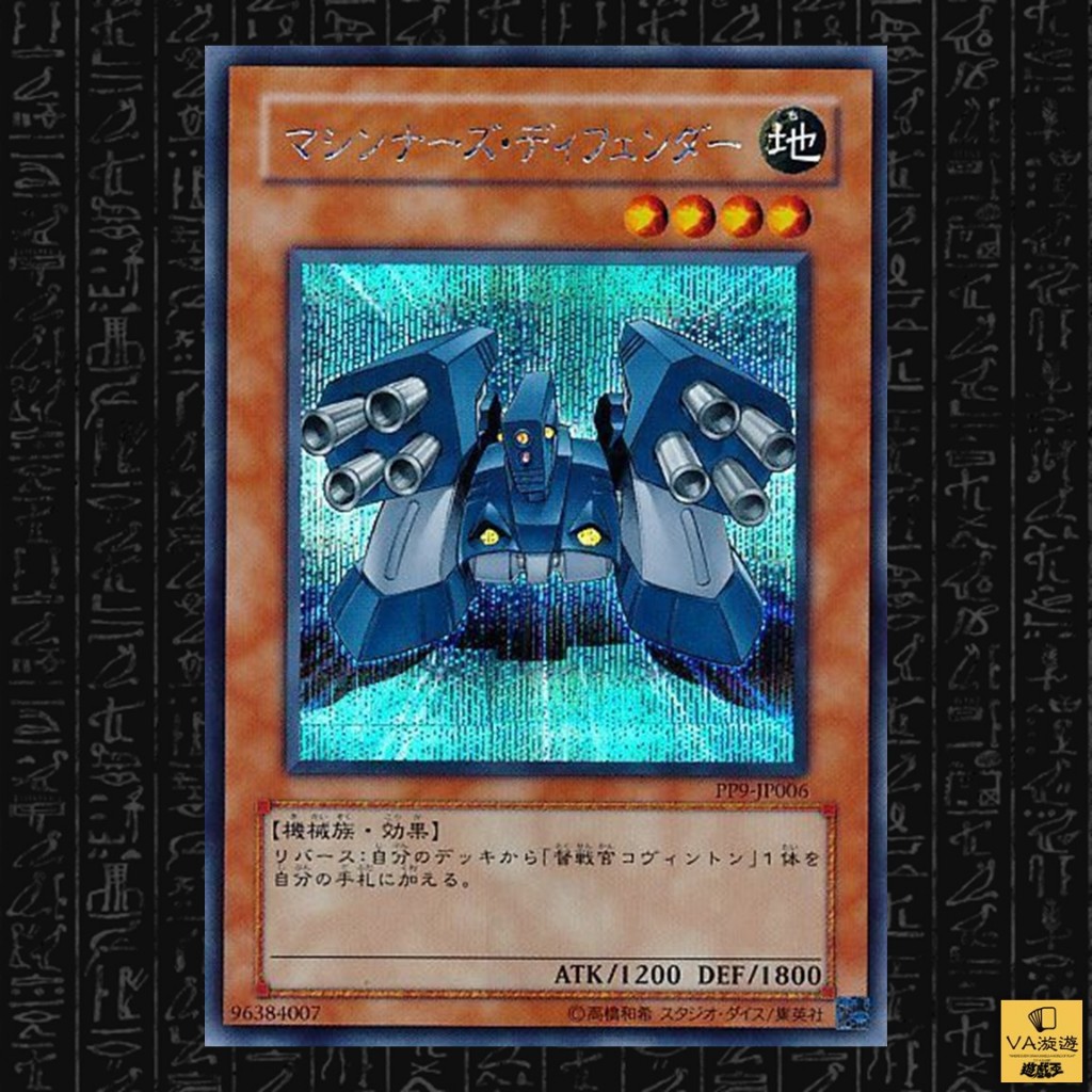 【VA漩游】 YUGIOH 游戏王 OCG-JP Machina Defender SR10-JP012 SD18-JP008 PP9-JP006 N-SER | Shopee Malaysia