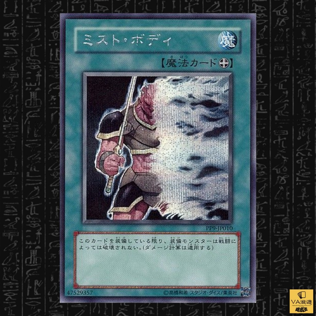 【VA漩游】 YUGIOH 游戏王 OCG-JP Mist Body SD16-JP024 PP9-JP010 N-SER | Shopee Malaysia