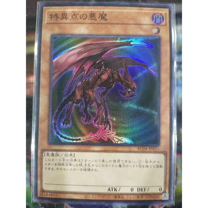 游戏王 Yugioh AC04-JP011 Singularity Fiend SR/SCR | Shopee Malaysia