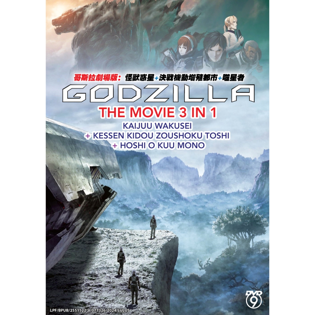 Anime DVD Godzilla The Movie 3 IN 1 : Kaijuu Wakusei + Kessen Kidou ...
