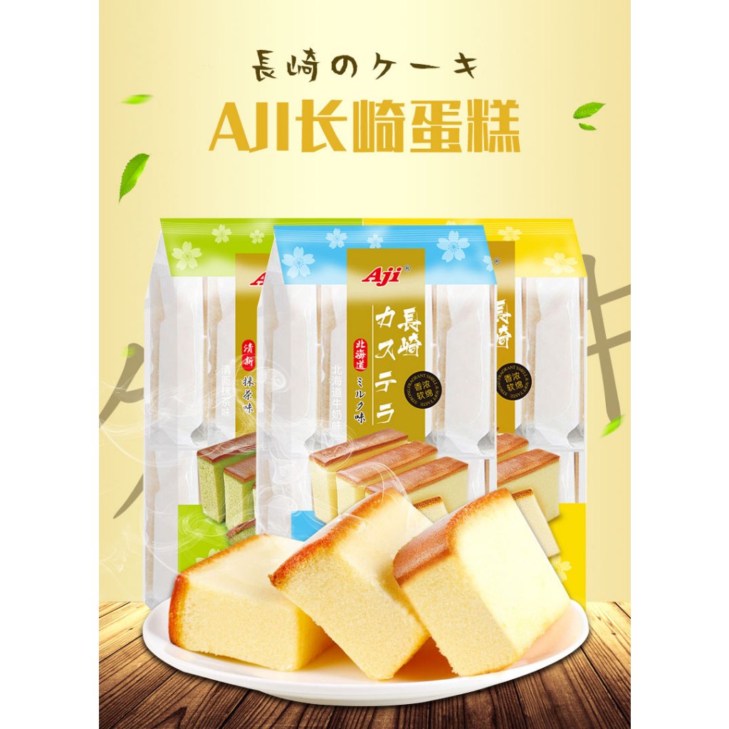 Aji 长崎蛋糕 330g Aji Nagasaki Cake | Shopee Malaysia