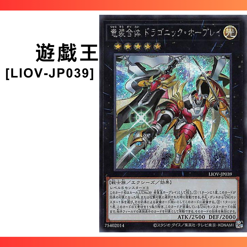 YGO YuGiOh Card LIOV-JP039 | Ultimate Dragonic Utopia Ray | Japanese OCG | Shopee Malaysia