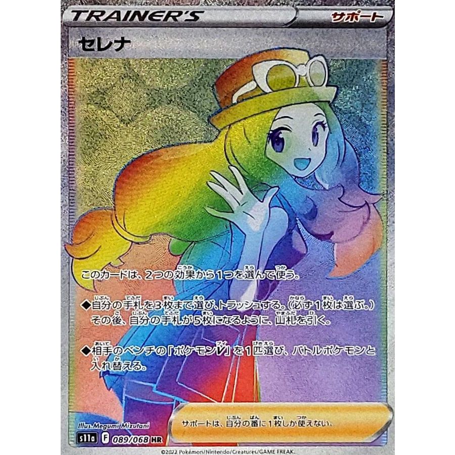 Silver Tempest Serena TRAINER HR s11a 089/068 | Pokemon Card PTCG | Japanese | | Shopee Malaysia