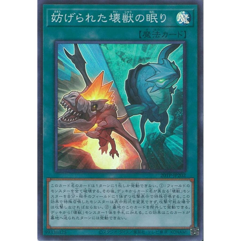 游戏王 20TP-JP202 ES01-AE064 Yu-Gi-Oh Interrupted Kaiju Slumber | Shopee Malaysia