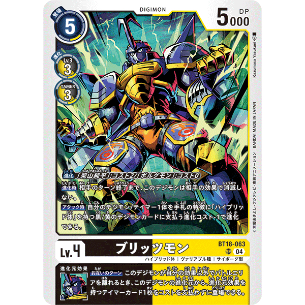 Digimon Card Game TCG BT18 / BT18-063 Beetlemon | SR | ALTERNATE ART SR ...