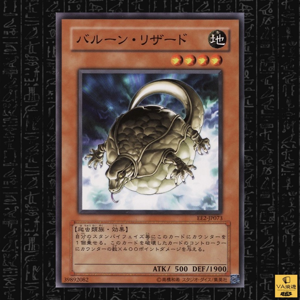 【VA漩游】 YUGIOH 游戏王 OCG-JP Balloon Lizard EE2-JP073 307-017 N | Shopee Malaysia