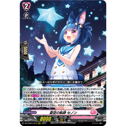 Cardfight Vanguard DZ-LBT01/019 RRR Summer Sky Trail, Senon (JP ...