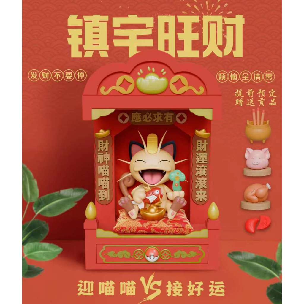 VS Model Play Studio - God of Wealth Meowth Pokemon Resin Statue GK ...