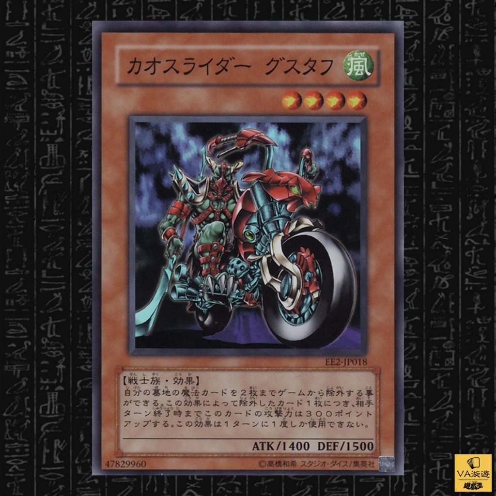 【VA漩游】 YUGIOH 游戏王 OCG-JP Chaosrider Gustaph SD14-JP008 EE2-JP018 306-018 N-SR | Shopee Malaysia