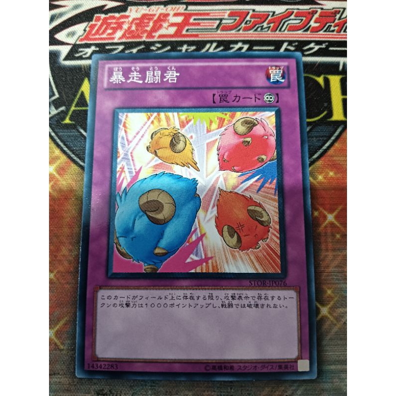 KONAMI OCG YuGiOh! Card STOR-JP076 Token Stampede 遊戲王 暴走鬥君 | Shopee Malaysia