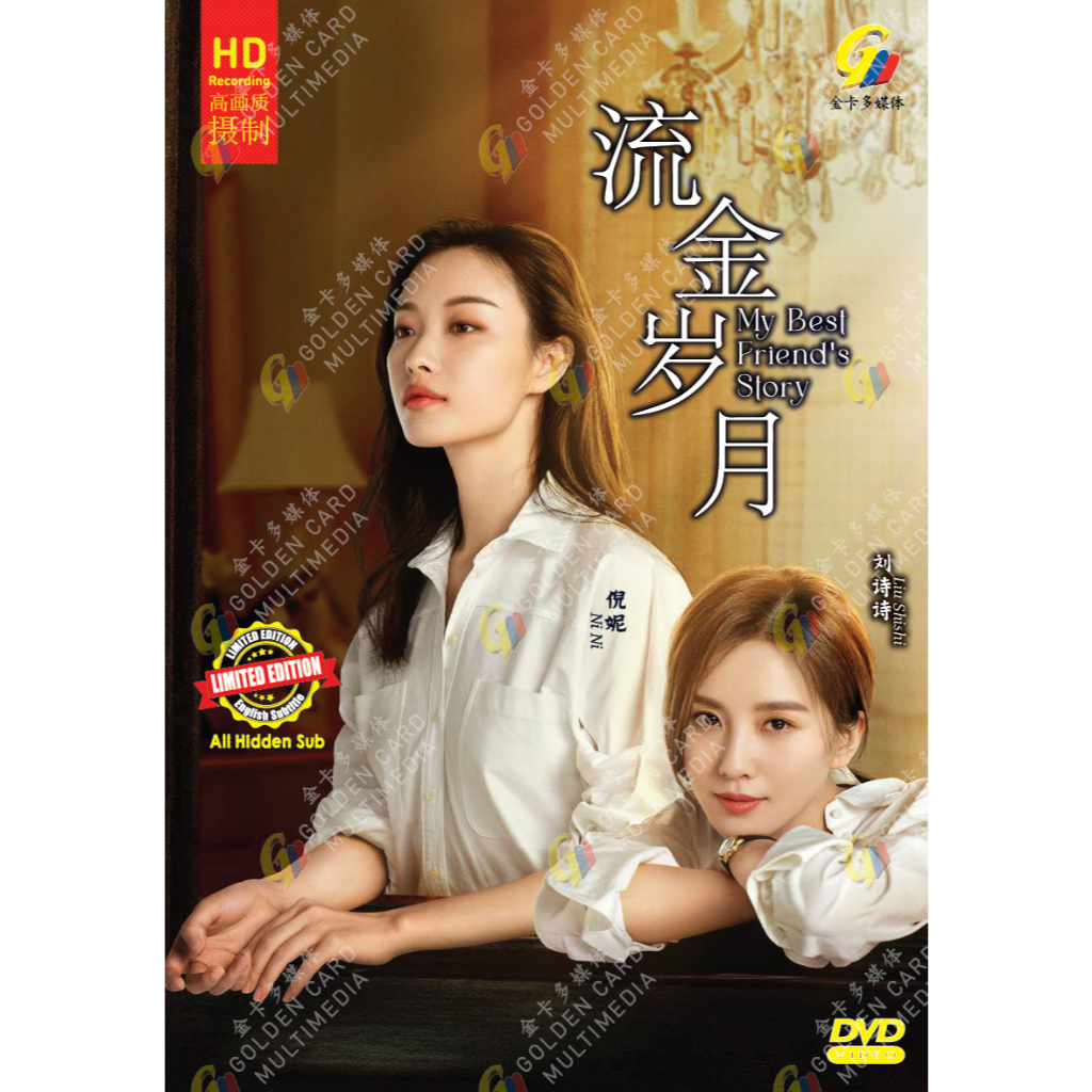 Chinese Drama HD DVD My Best Friend's Story TV Series Vol.1-38 End ( 2020 , 流金岁月 ) | Shopee Malaysia
