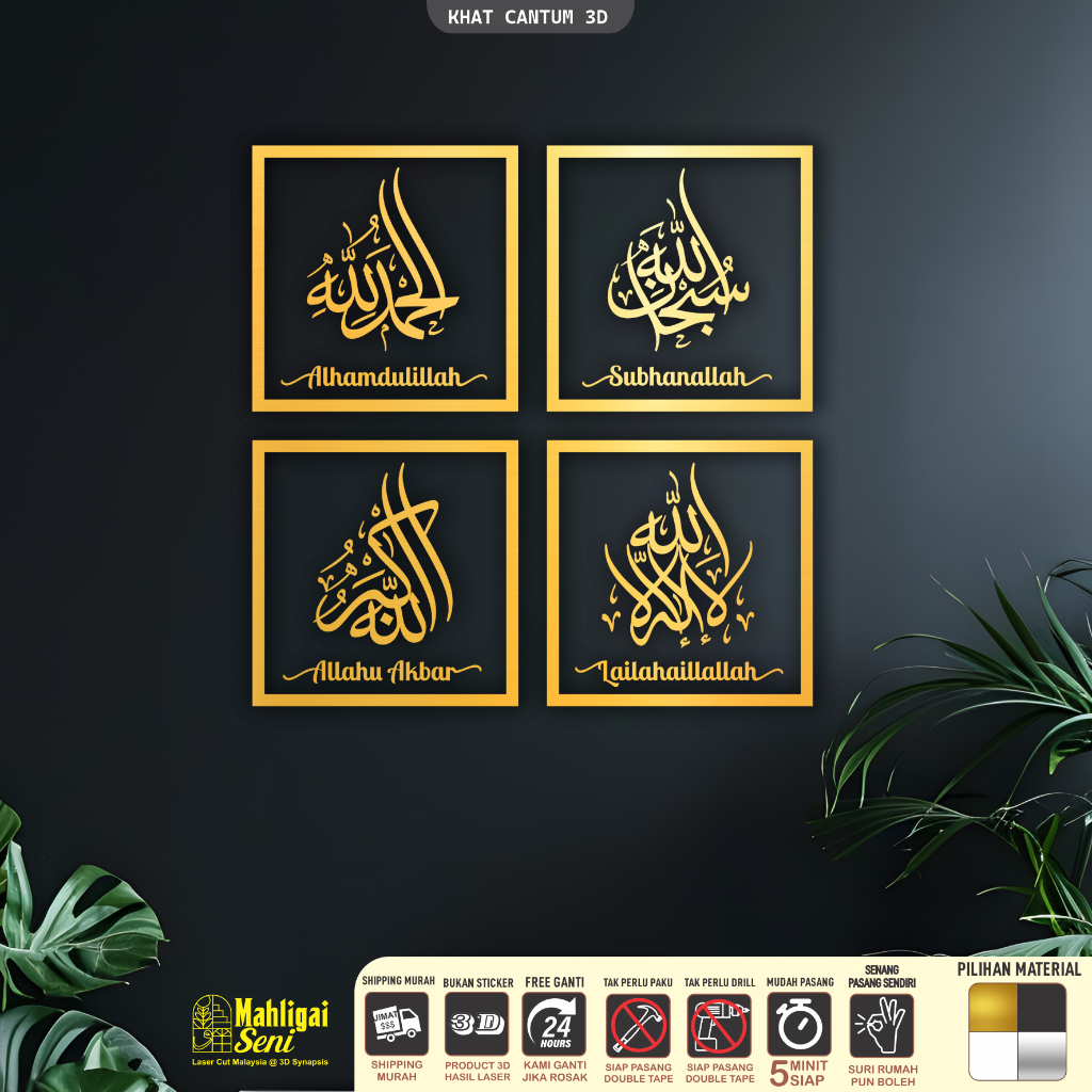 FRAME ZIKIR MINIMALIST ISLAMIC WALL decor Khat Cantum Mahligai Seni ...
