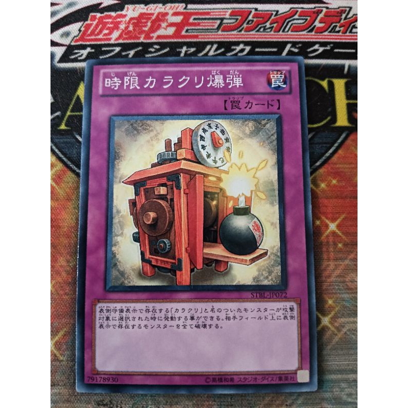 KONAMI OCG YuGiOh! Card STBL-JP072 Karakuri Klock 遊戲王 定時機巧爆彈 | Shopee Malaysia