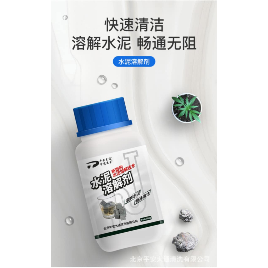 Cement dissolving agent to decorate concrete garbage blocking Cement ...