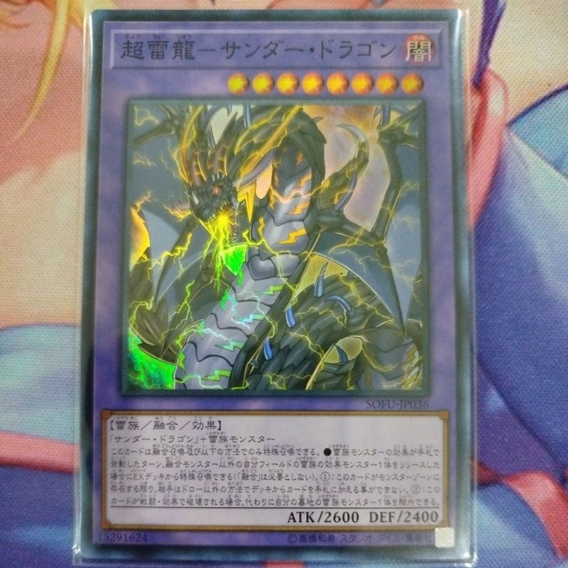 YUGIOH QCCP-JP173 SOFU-JP036 Thunder Dragon Colossus (UR/SER/UTR/SR) | Shopee Malaysia