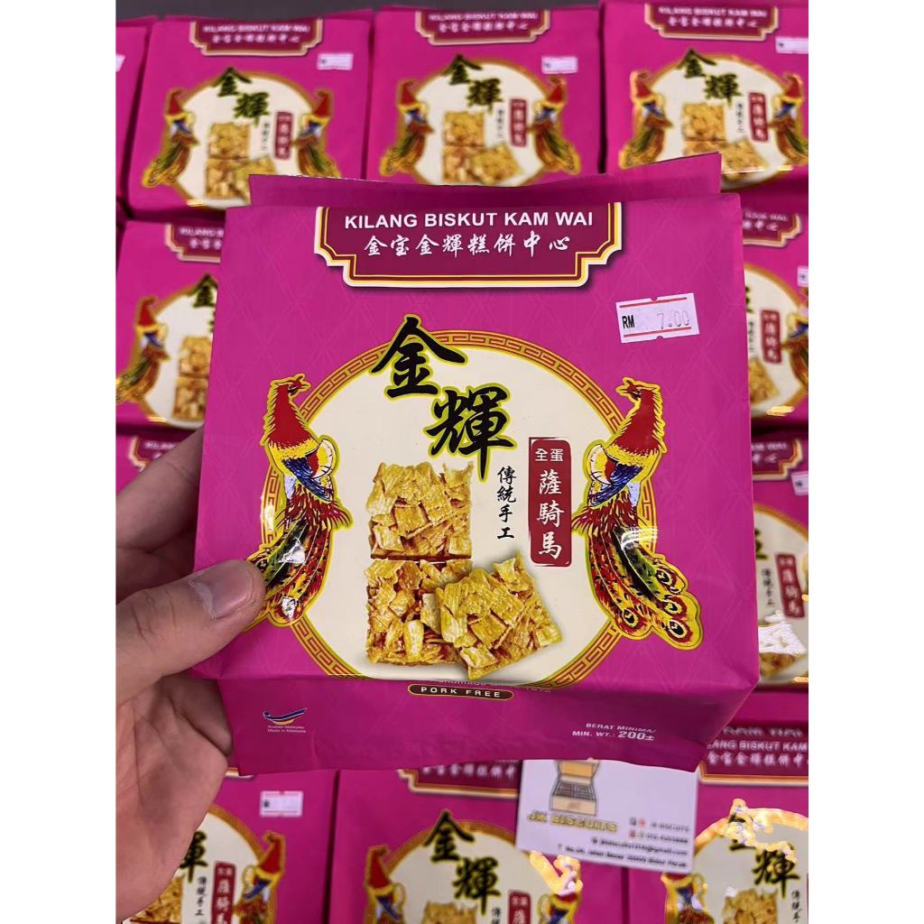 Kam Wai Biskut Sakima (Handmade Shat Kek Ma) [Pork Free] 金宝金辉全蛋手工萨骑马 ...