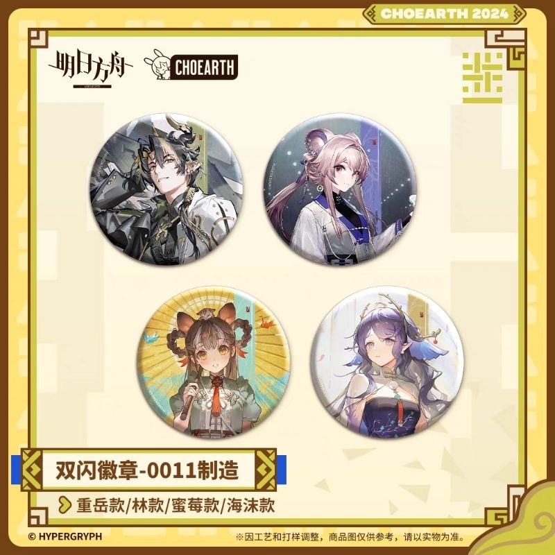 明日方舟 Arknights 角色徽章吧唧组-黍左乐海沫官方正版周边谷子 badge set official merch ...