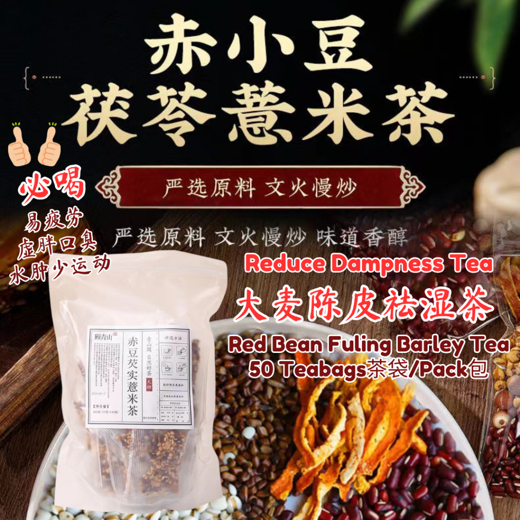 50Teabag茶袋/Pack包 大麦陈皮祛湿茶 Reduce Dampness Tea Red Bean Fuling Barley Tea ...