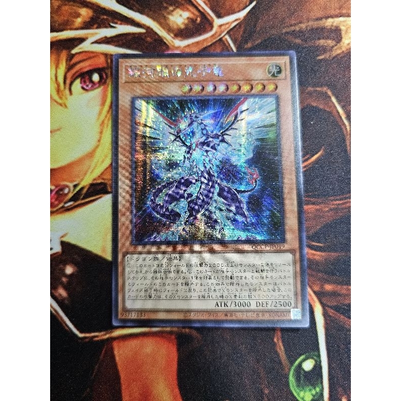 [幻想卡牌]游戏王 Yugioh QCCP-JP049 银河眼光子龙 Galaxy-Eyes Photon Dragon Secret | Shopee Malaysia