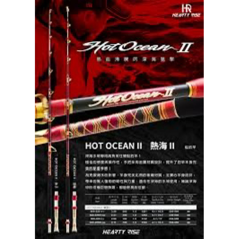 Hearty Rise Hot Ocean II Rod | Shopee Malaysia