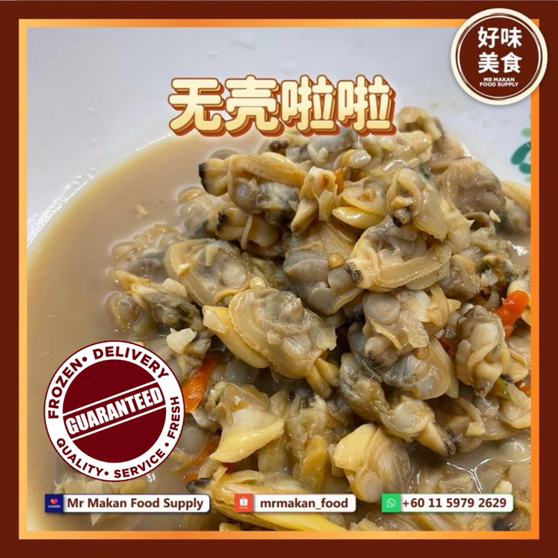 Clam Meat (Lala 拉拉) 无壳啦啦 200GM± | FRESH FROZEN SEAFOOD 新鲜冷冻海鲜 Steamboat ...
