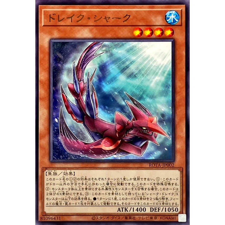 YUGIOH ROTA-JP002 Drake Shark | Shopee Malaysia