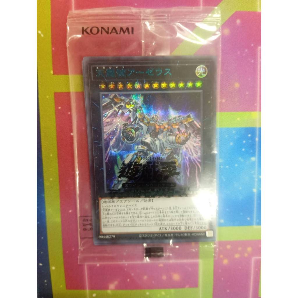 Yugioh Sealed SUB1-JPS03 Divine Arsenal AA-ZEUS - Sky Thunder (BSCR) 天霆號アーゼウス SUB1-JPS05 Dark ...