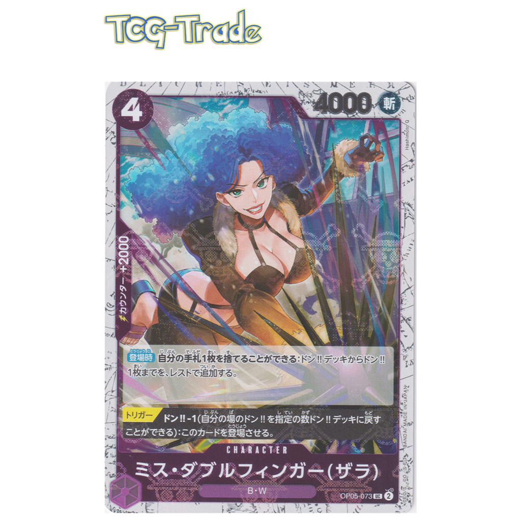 [One Piece TCG Singles] PRB01 One Piece Card The Best - OP05-073 Miss ...