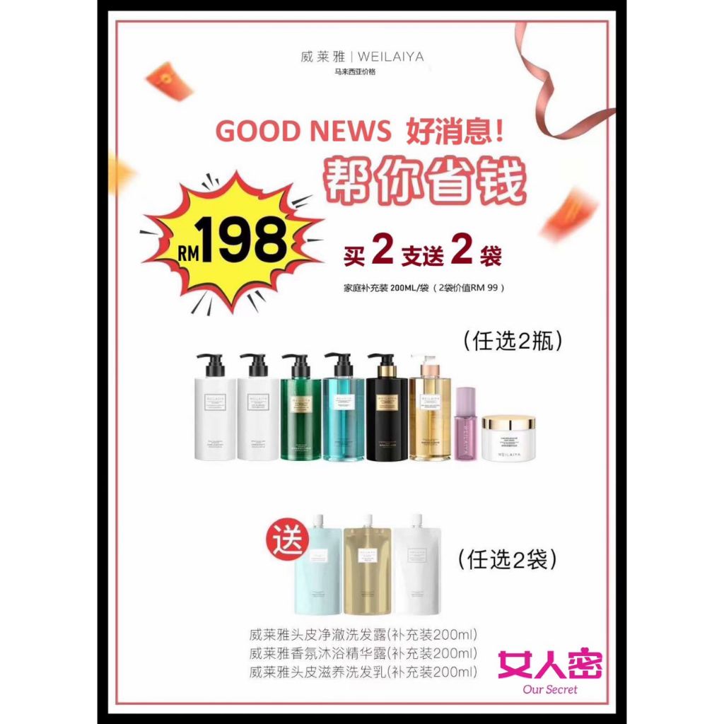 WEILAIYA SHAMPOO PROMOTION SET | Shopee Malaysia