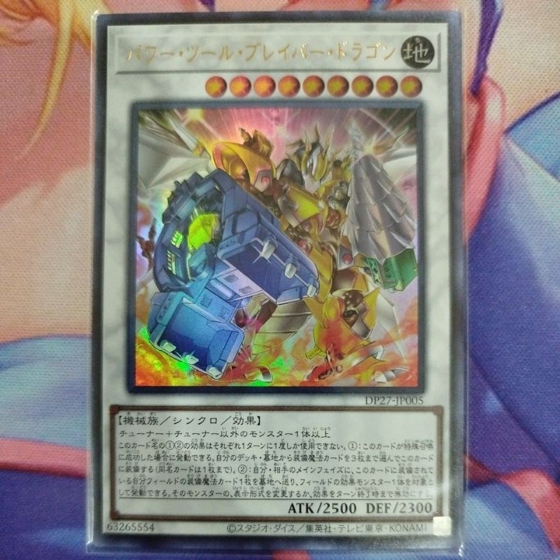 YUGIOH DP27-JP005 Power Tool Braver Dragon (UR) | Shopee Malaysia