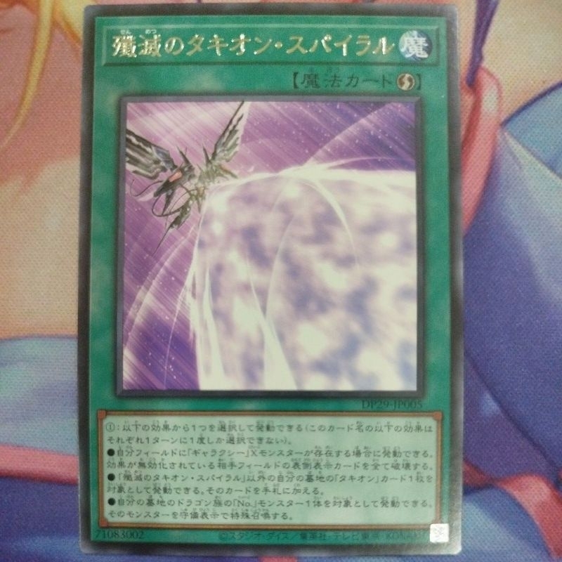 YUGIOH DP29-JP005 Tachyon Spiral of Destruction (R) | Shopee Malaysia