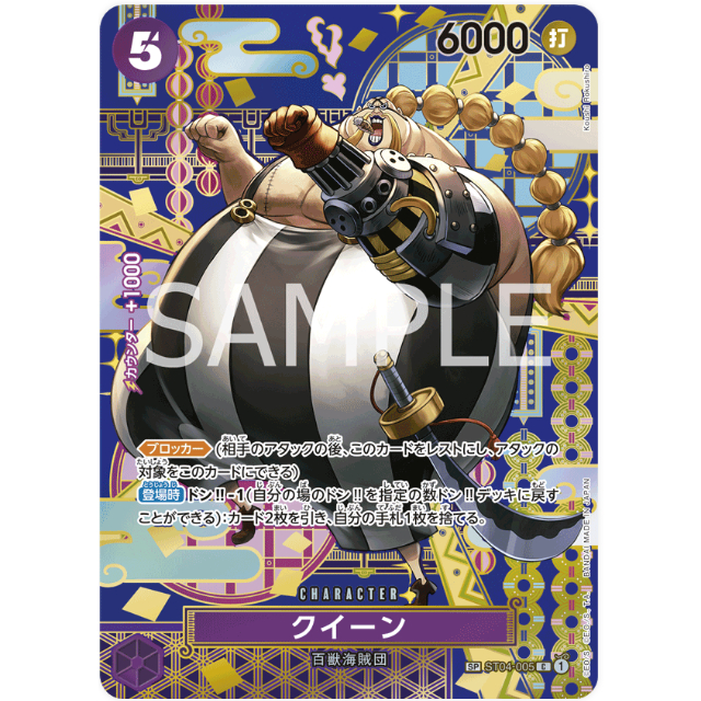 ONE PIECE CARD Game ST04-005 Queen (Parallel) ( SP ) opcg Purple op08 ...