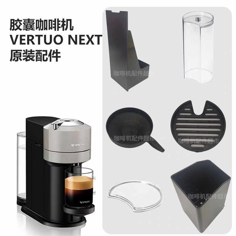 Nespresso Vertuo Next original accessories capsule box water tank drip ...