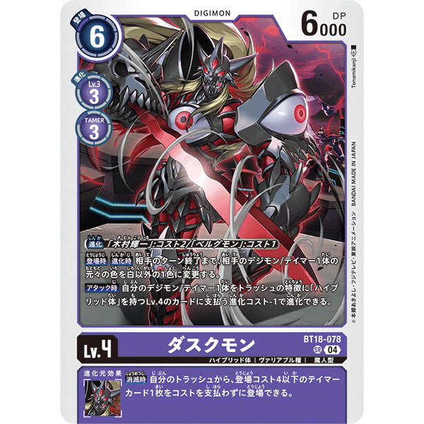 Digimon Tcg BT18-078 SR Digimon Lv.4 Duskmon | Shopee Malaysia