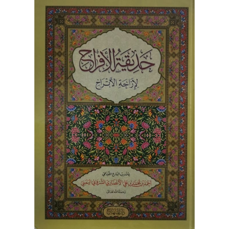 HADIQATUL AFRAH | حديقة الافراح لازاحة الاتراح | Shopee Malaysia